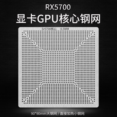 RX5700XT 5700 215-0917220 215-0917210 215-0917338显卡钢网GPU
