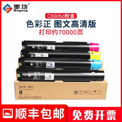 墨功适用富士施乐C5005d粉盒DocuPrint C5005d C5000d复印机碳粉