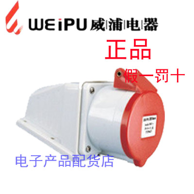 威浦weipu 防水工业插头 工业插座 明装插座 32A5芯 380V TYP6823