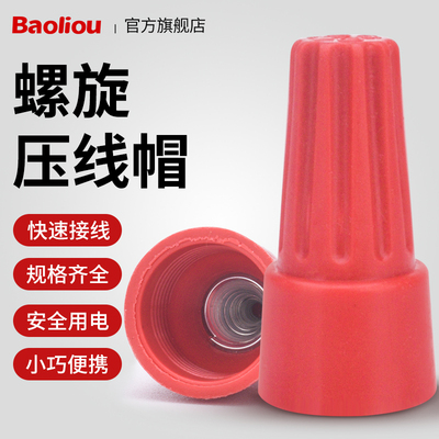 螺旋接线帽  弹簧螺式接线头旋转式闭端端子电线压线帽p1p2p3p4p6