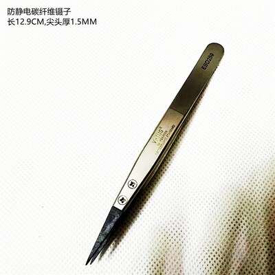 镊子可换头ESD夹持工具碳纤维头尖嘴不锈钢防静电VETUS镊子包邮