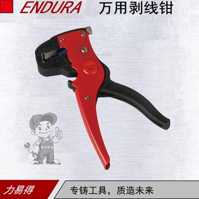 ENDURA力易得万用剥线钳E5821可自动调节剥线范围0.5-6mm 6-1/2