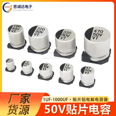 VT贴片铝电解电容SMD35V 50V 63V 4.7UF 22 47UF 220U 330 1000UF