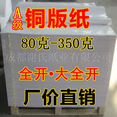 铜版纸 铜板卡纸 POP手绘广告纸 全开787*1092大全开889*1194