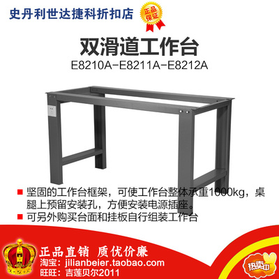 D力易得重型双滑道工作台架(配4抽屉柜)E8210A/E8211A/E8212A