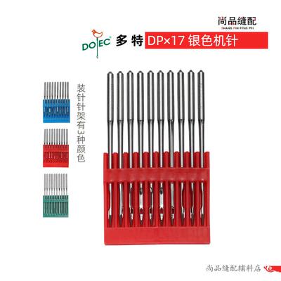 正宗多特机针DP17同步车厚料专用机针+14+16+18机针DY车