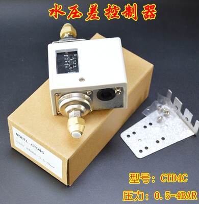中央空调水压差开关 油压差控制器 水流压力开关CTD4C/0.5-4公斤