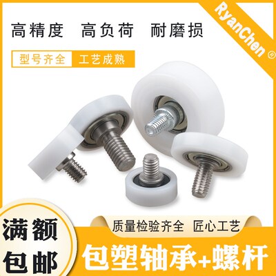 包塑轴承家居专用包塑轴承BS600040-10C1.5L10M8尼龙滑轮加螺杆
