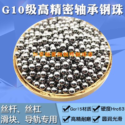 G10高精密轴承钢珠丝杆钢球滑块滚珠8.7 8.721 8.731 8.751 8.8mm