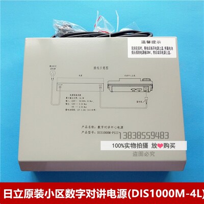 全新原装日立小区数字对讲主机电源DIS1000M-PSII/DIS2000M-PSII