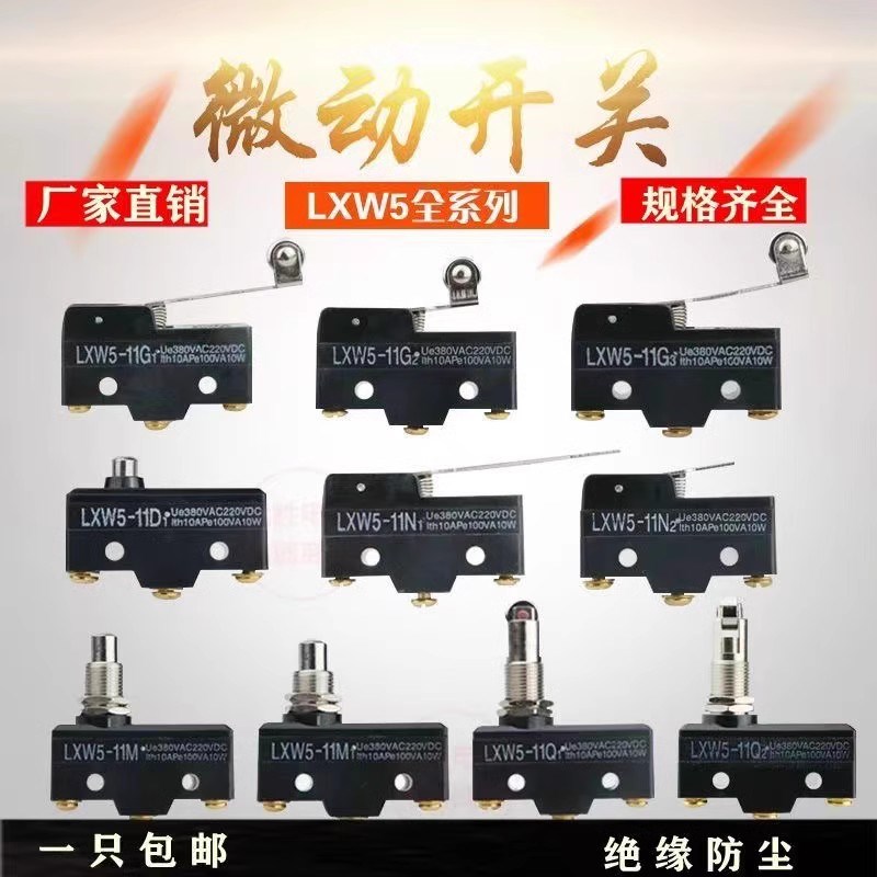 微动开关 行程LXW5-11G1 11N1 11D1 11G2 11Q1 11M配件