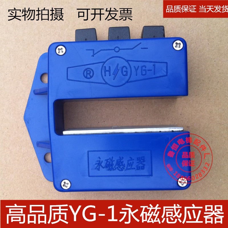 YG-1永磁感应器 电梯平层感应器磁性开关 平层升降限位控制器配件