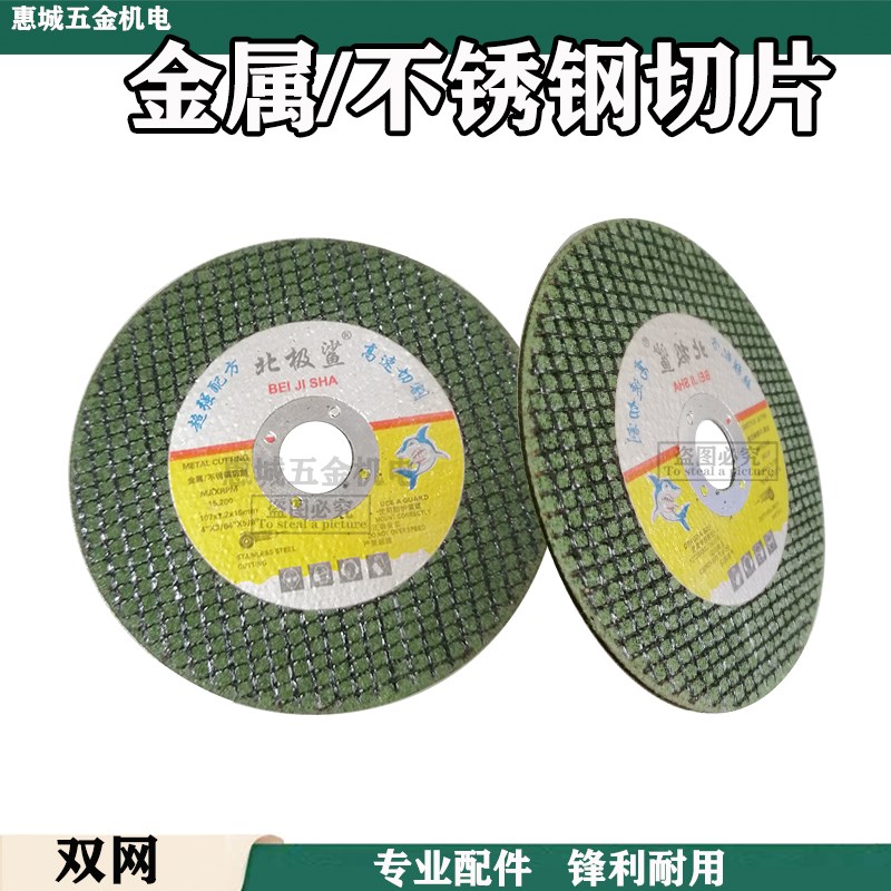 配角磨机切割片不锈钢金属切割片砂轮片沙轮片打磨片磨光机锯片