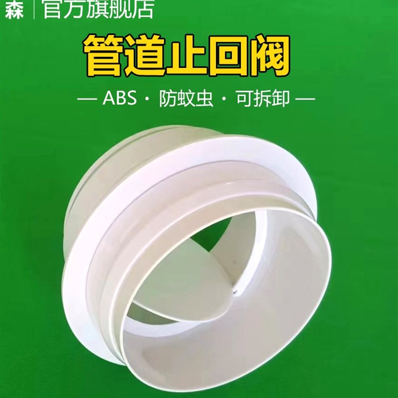 管道止回阀PVC圆形化妆室排气换气排风扇浴霸烟道止逆阀80-200m