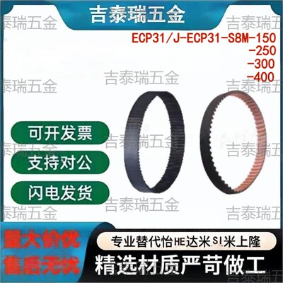 圆弧齿同步带J-ECP31-S8M-150-376/408/528/656/760/896/976/1296
