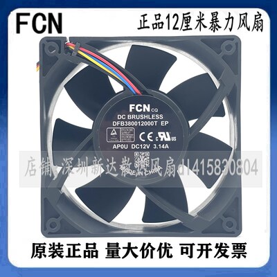 DFB380012000T 原装正品 AL0S DC12V 3.14A 12厘米大风量散热风扇