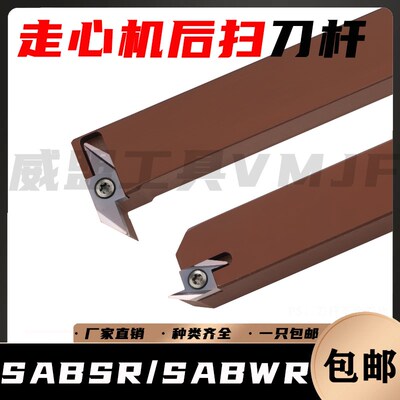 弹簧钢走心机后扫刀杆SABSR/SABWR数控背轴车刀外径切槽切断车刀