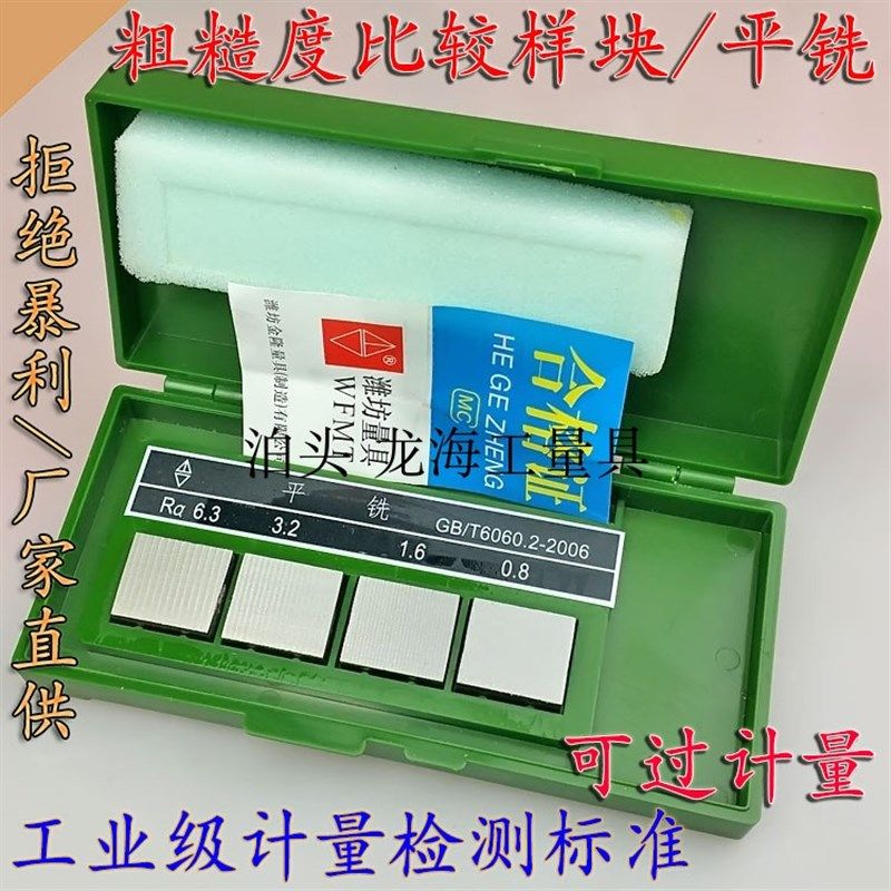 车床对比样板潍坊车床表面粗糙度比较样块光洁度标准样板组全套