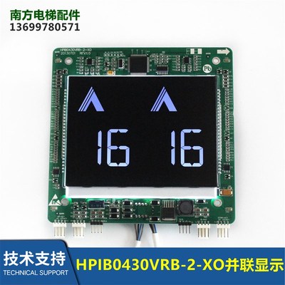 杭西奥电梯HPIB0430VRB-2-XO并联外呼板 黑蓝屏显示器电梯配件