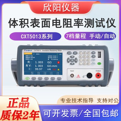 常州欣阳CXT5013体积表面电阻率测试仪7档量程适用于橡胶  薄膜