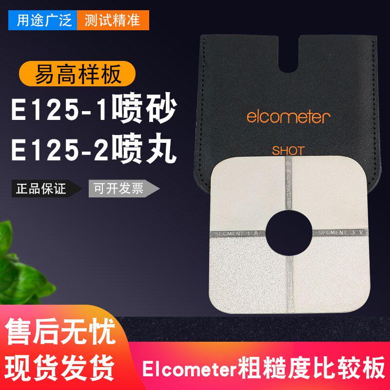 表面粗糙度仪比较样板E125喷砂和喷丸公制ISO8503标准