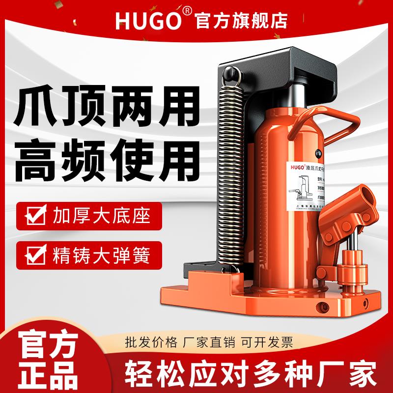 HUGO爪式液压千斤顶立式油压起道机5吨10吨20吨鸭嘴式30T铝膜专用