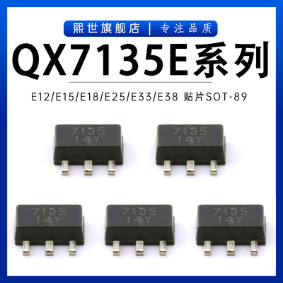 QX7135E35 E12 14 18 30 33 38 降压LED驱动芯片 贴片SOT-89 5.5V