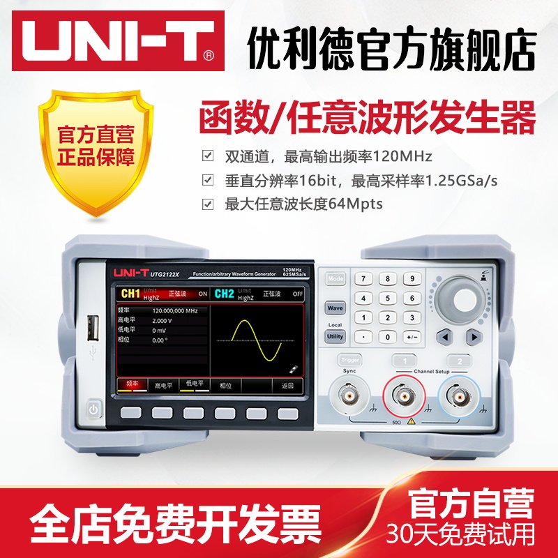 工业品优利德UTG2122X函数/任意波形发生器信号源脉冲频率计