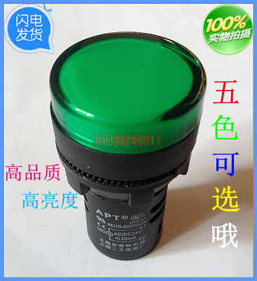 上海安普特电器APT上海二工AD16-22D/S23指示灯信号灯24V220V380V