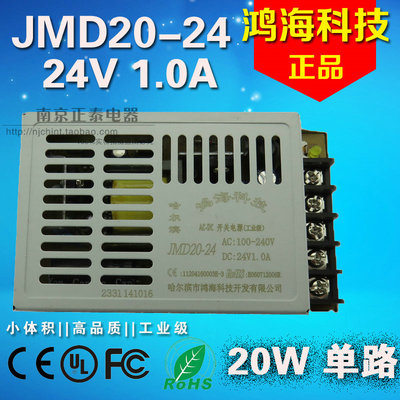 正品 鸿海开关电源 JMD20-24 20W 单路电源 24V/1.0A 超薄 24V1A