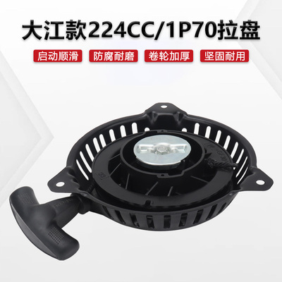 致农威虎微耕机启动器大江1P70汽油机224CC/170拉盘总成农机配件