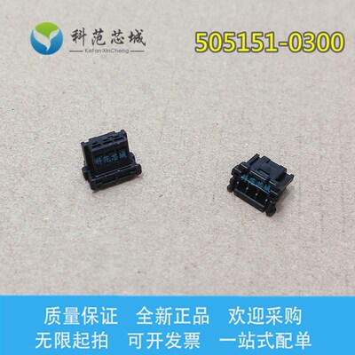 505151-0300 5051510300 Molex/莫仕连接器 间距2mm 胶壳 外壳 3P