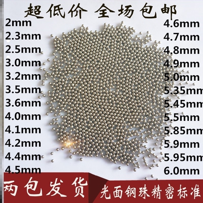 铁球实心钢球9mm/3.5mm/4.4mm/珠子铁珠碳钢2mm/机械精密5.95mm/