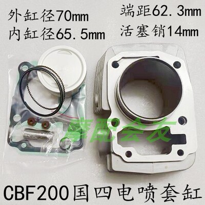 大运大阳DY150飞肯FK150 CBF150改200国四电喷套缸缸套缸筒活塞环