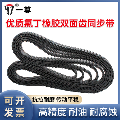 一尊双面齿同步皮带DAS8M1640/1656/1680/1696传动齿形橡胶同步带