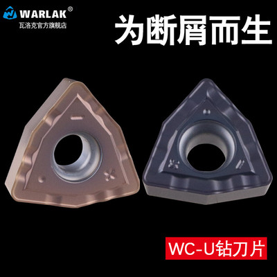 U钻刀片快速钻头暴力钻通用数控刀粒WCMX050308/040208桃型刀片