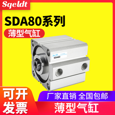sqeldt内螺纹内牙薄型气缸SDA80-10-15-30/20/25/35/40-50x75*100