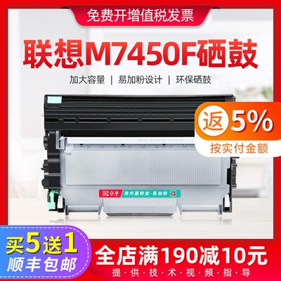联想7450粉盒 联想m7450f硒鼓易加粉墨盒黑白激光打印机鼓架晒鼓