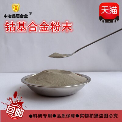 钴基合金粉末Stellite1/3/6/12/20/21/158耐高温等离子喷涂堆焊粉