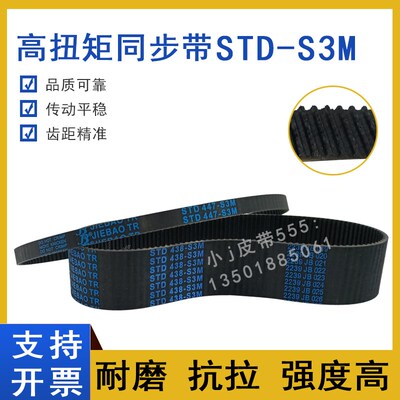 同步带STD450-S3M S3M453 S3M456 S3M459 STS-S3M462传动皮带HTBN