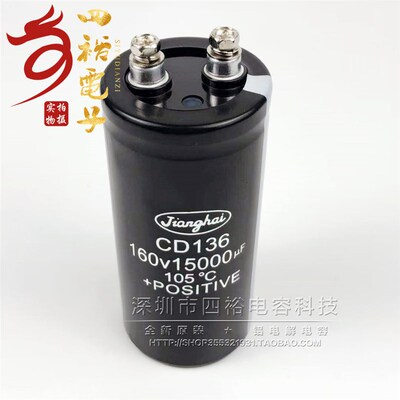 原装江海 CD136 160V15000UF电解电容 电源线切割变频器设备专用