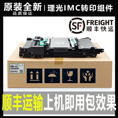 理光IMC C 2000 2500 3000 3500 4500 6000转印带MC 2001转印组件