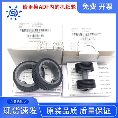 原装全新  富士通 fi 7135 7120 7230 7235 7280搓纸轮 进纸轮