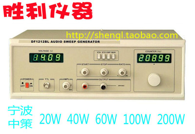 正品宁波中策扫频仪 DF1212BL/1212DL/1316-60 音频20W40W60W100W