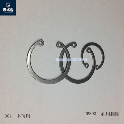 GB893不锈钢孔用挡圈卡簧M8M11M10M9M12M13M14M16M17-M28内卡卡环