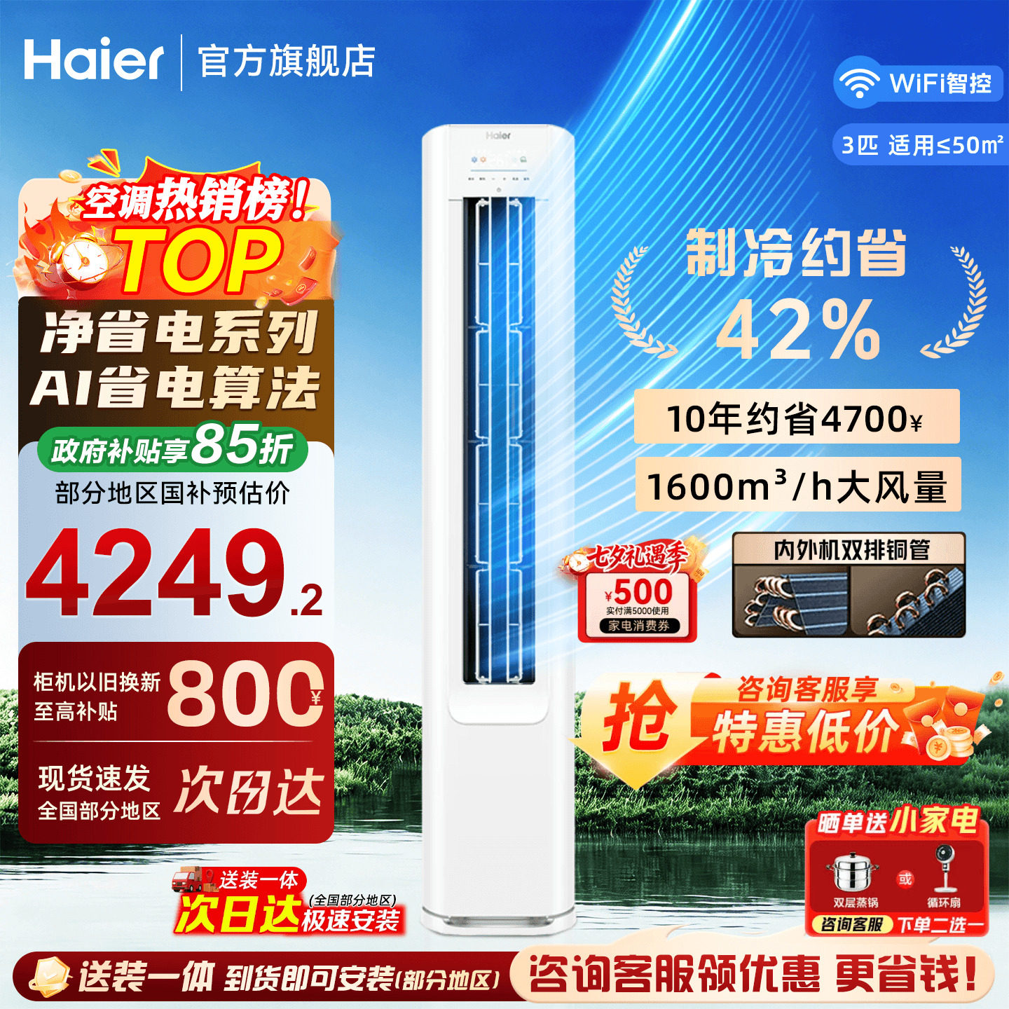 海尔空调净省电3匹立式Plus柜机客厅家用E1一级变频冷暖2匹旗舰店