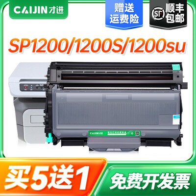 才进适用理光SP1200粉盒SP1200S SP1200SU SP1200SF墨粉Ricoh鼓架