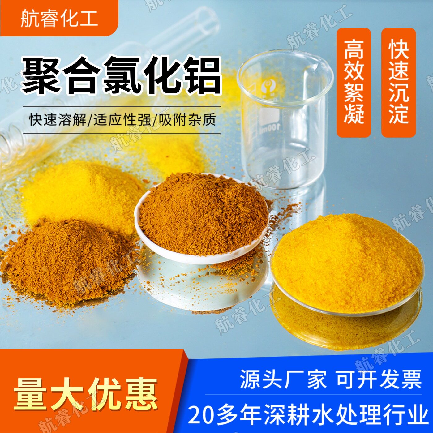 聚合氯化铝pac净水剂工业污水处理絮凝剂游泳池鱼塘水质澄清剂