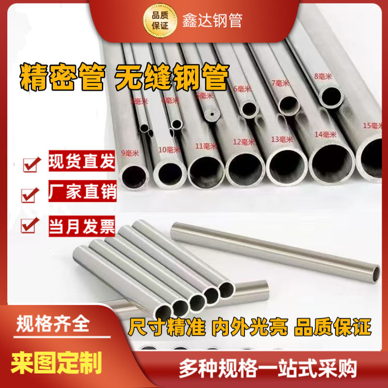 小口径精密无缝钢管外径6 7 8 9 10 11 12 13 14mm内径2-10光亮管