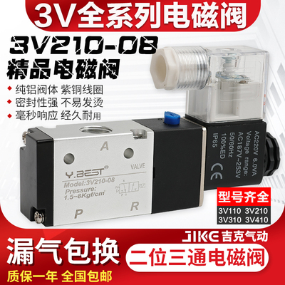 3V二位三通电磁换向阀3V210-08-NC/110-06/310-10NO/410-15 24V